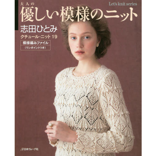 Couture Knit 19 Hitomi Shida Japanese Craft Book Let's Knit series ...
