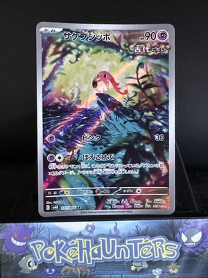 Pokemon Card sv4k Scream Tail AR 071/066 SV7K Ancient Roar Japanese | eBay