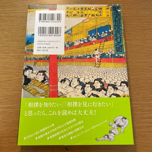 Perfect Guide To Sumo Book in Japanese English Bilingual Sumo Wrestling ...