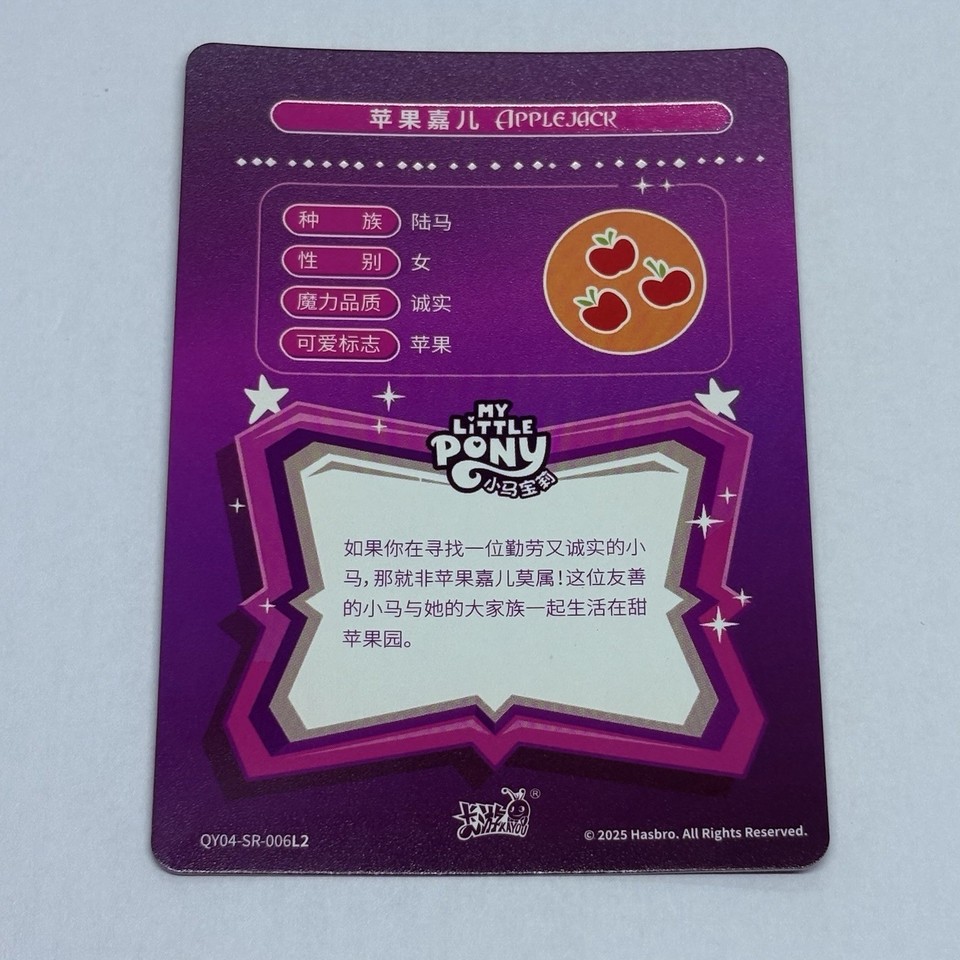 Applejack - My Little Pony Trading Card QY-SR-006 Super Rare Holo Kayou ...