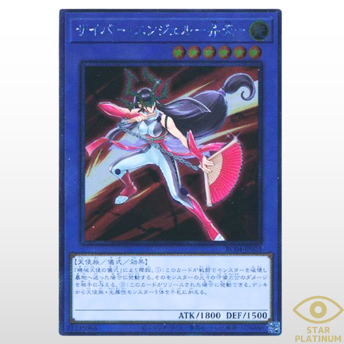 Cyber Angel Benten Extra Secret Rare RC04-JP025 Rarity CollectionJapanese YuGiOh | eBay