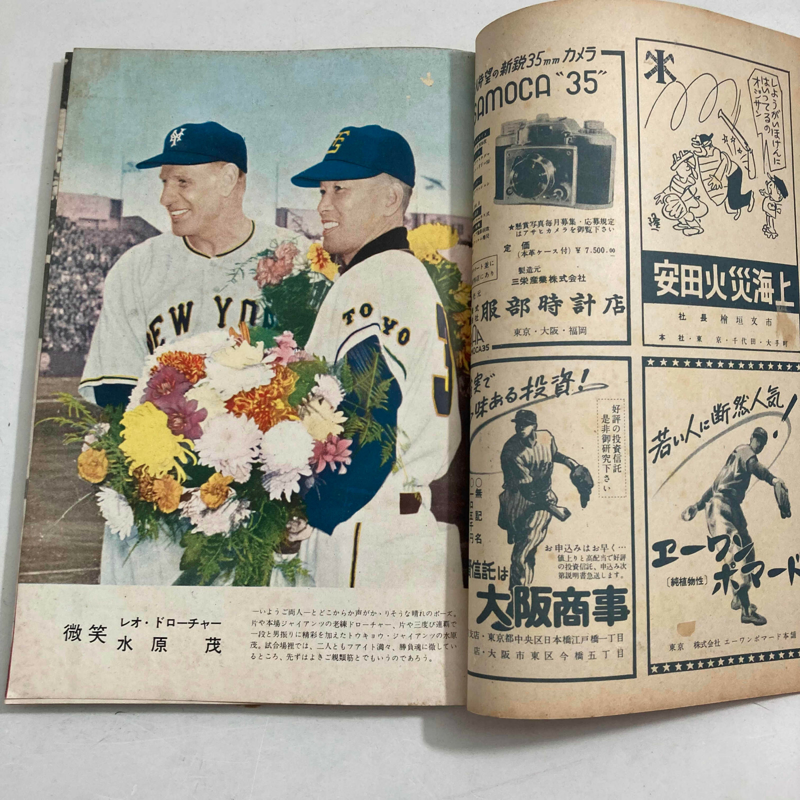 Gary Matthews Tetsuharu Kawakami Japanese Vintage Baseball Magazine ...