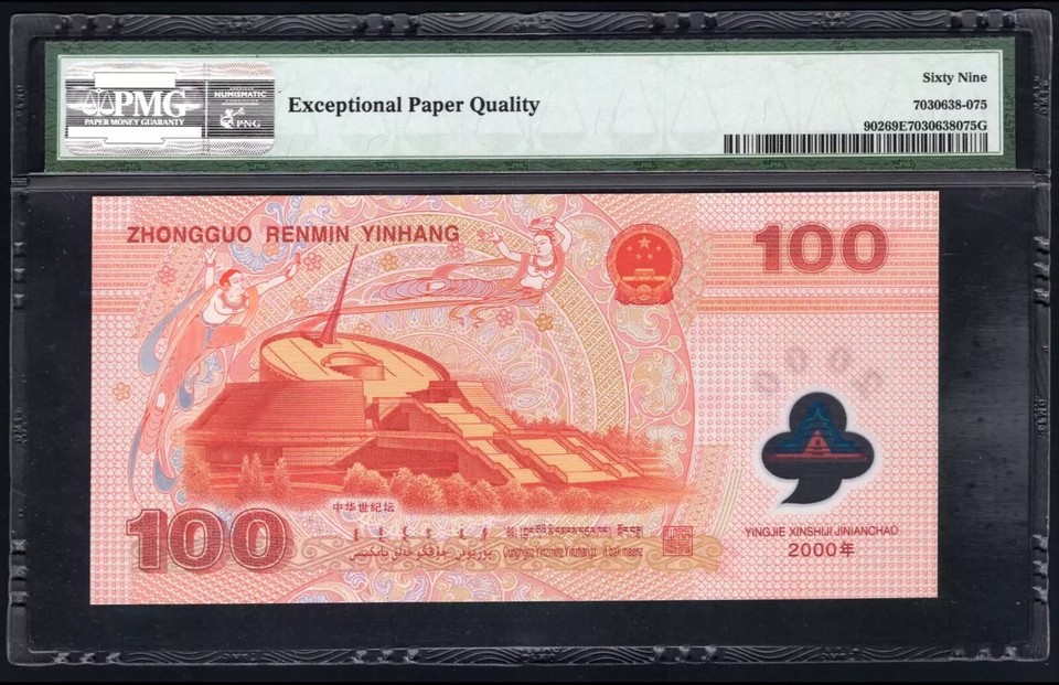 PMG 69 China 2000 dragon year commemorative 100 yuan millennium ...