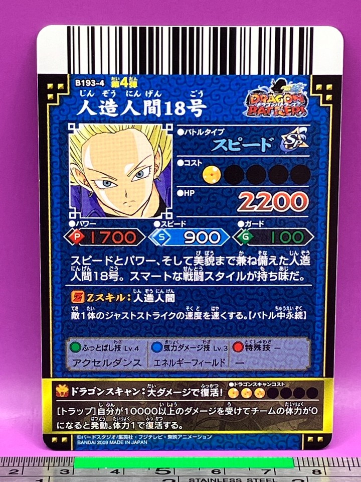 Android 18 B193-4 Dragon Ball Carddass DBZ BANDAI TCG Jump 2009 ...