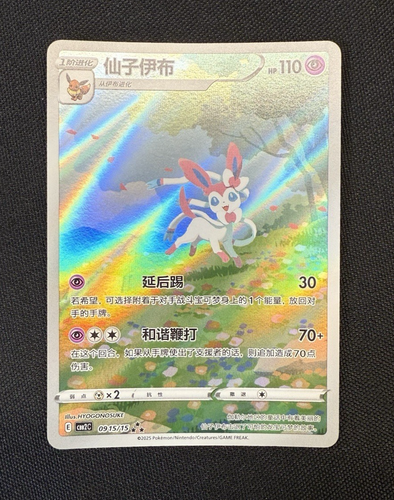 Sylveon CBB2C 09 15/15 Horizon Gem Pack Vol.2 Chinese Pokemon Card | eBay