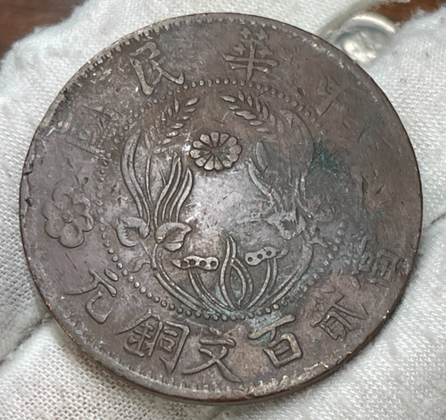 Early China Hu Nan Province 200 Cash Coin Big Size Coin | eBay