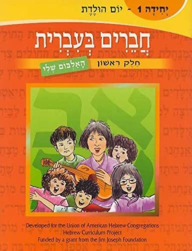 Friendship In Hebrew