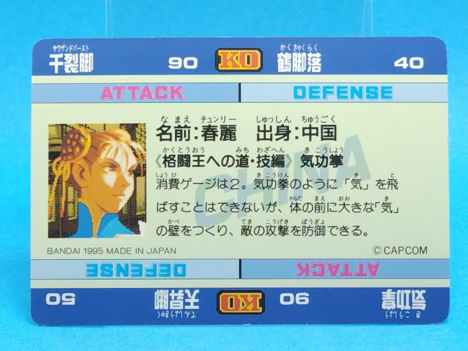 CHUN-LI No.012 Street Fighter ZERO 1995 Carddas Trading Card CAPCOM ...