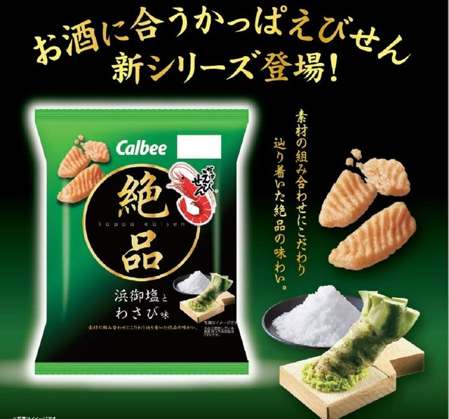 Calbee Kappa Ebisen Salt and Wasabi Flavor 60g bags Japanese Snacks for ...