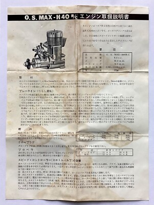 O.S. Max - H40 R/C RARE Vintage Engine Instr. Sheet Manual~🔹All in ...