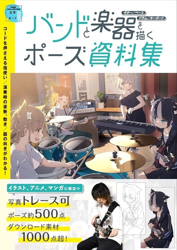 Drawing Bands and Instruments: Pose Reference Book | JAPAN How To Draw ...