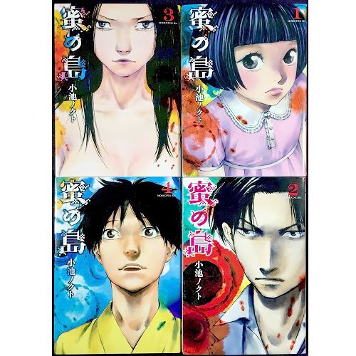 Manga Mitsu no Shima VOL.1-4 Comics Complete Set Japan Comic F/S | eBay