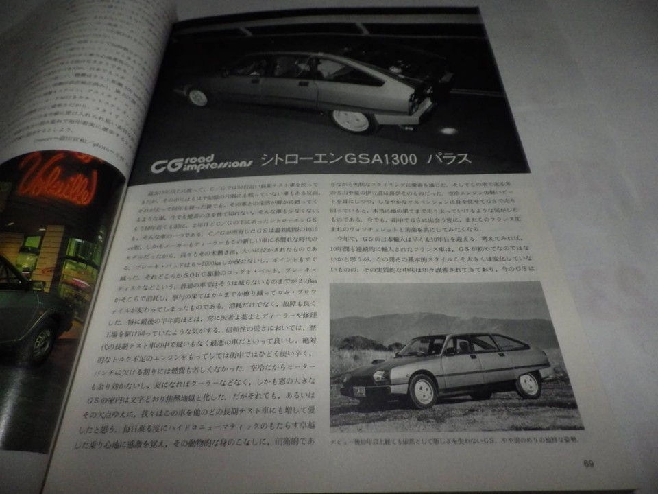 Car Graphic 19823 Citroen GSA 1300 Pallas 252 E2 | eBay