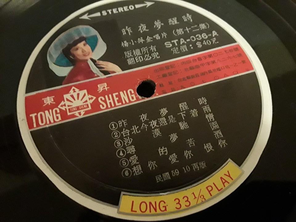 Yang Xiao Ping Taiwanese Singer STA-036 Vinyl Record | eBay