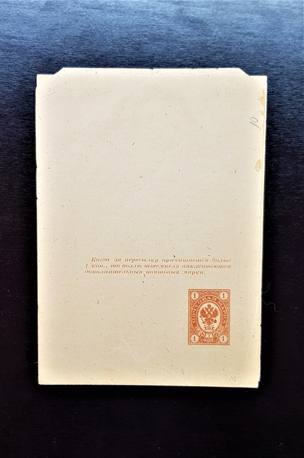 FDC 1917 Russian Empire Package Banderol Postal Paper Letter 1 kopek ...