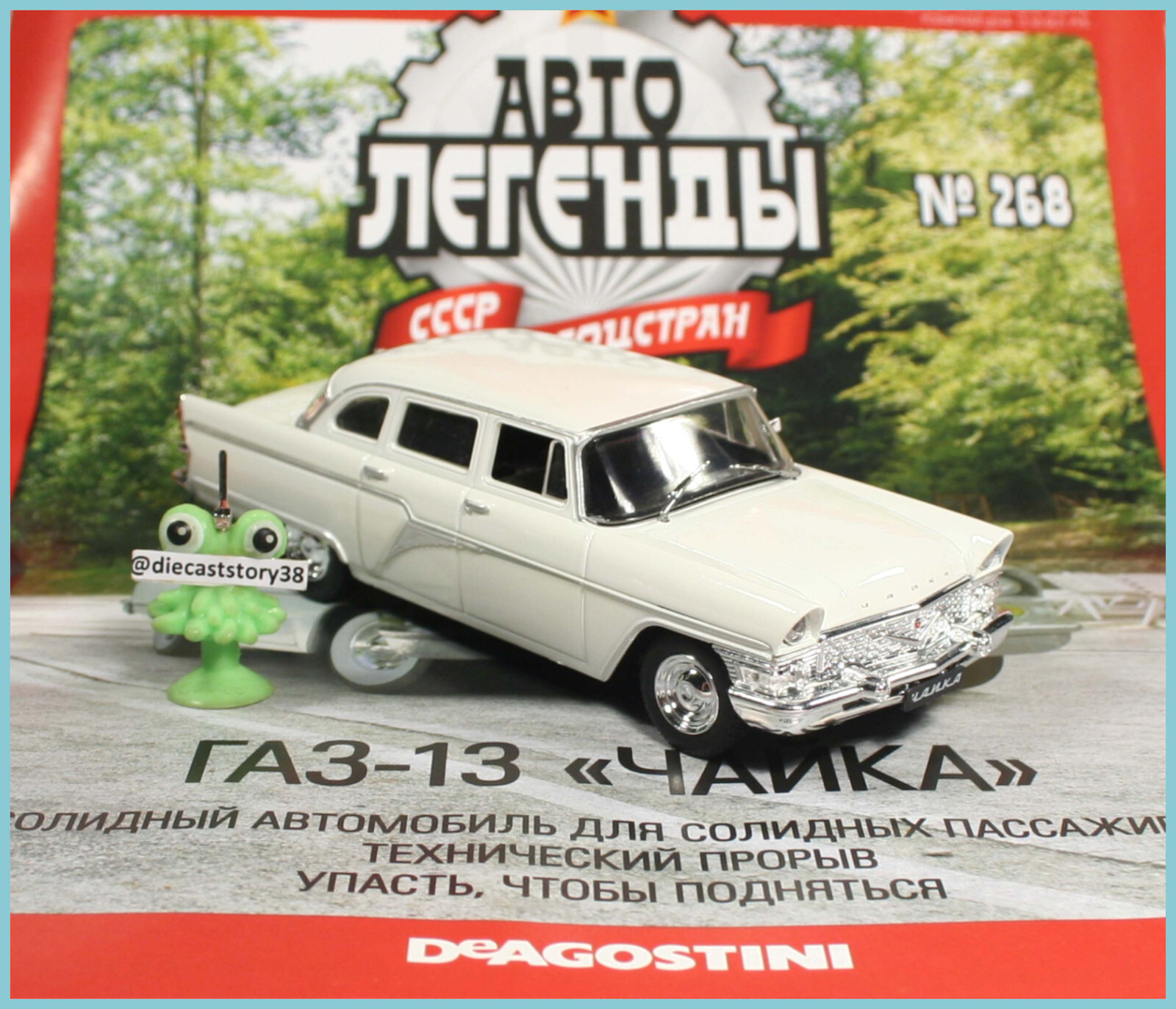 1:43 GAZ 13 14 Chaika Limousine DeAgostini USSR PKW UdSSR URSS DDR | eBay