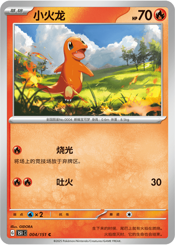 2025 Pokemon PTCG S-Chinese 151C-004 151 Charmander Collected 151 Trips ...
