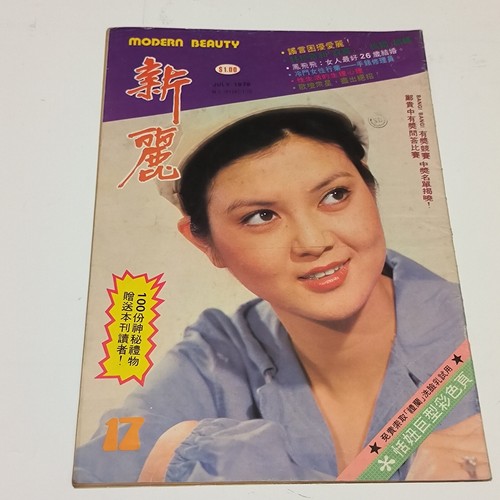 Singapore Modern Beauty magazine 1978 Hsieh Ling Ling fong fei fei liu ...