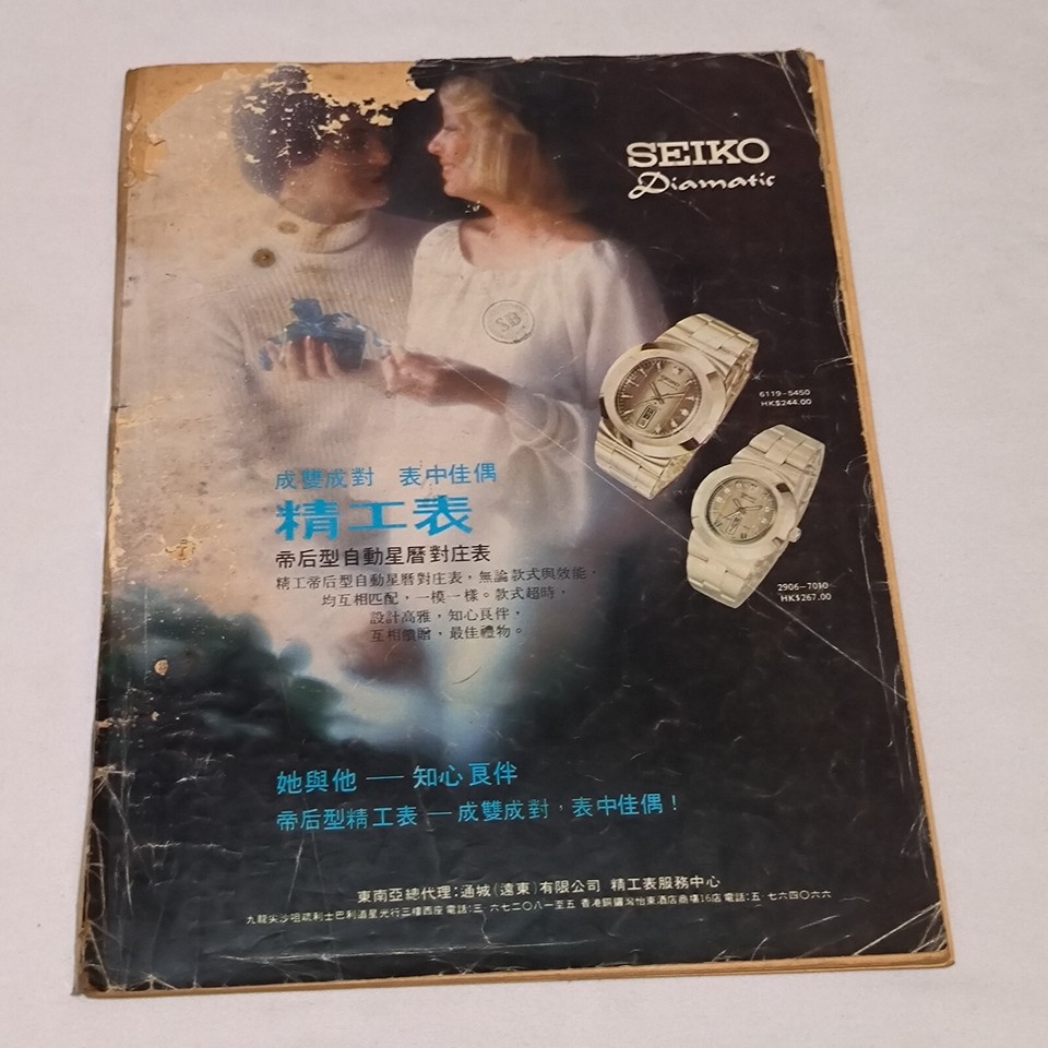 幸福家庭 Hong Kong Sweet Home magazine 1970 沈殿霞 Lydia Shum lei tung sing yu ...