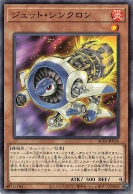 Jet Synchron AC03-JP034 Common Yugioh! Japanese NM | eBay