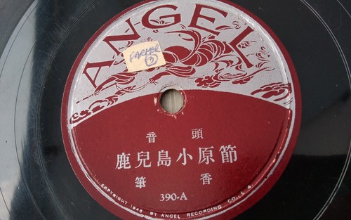 Japanese – 78rpm Single 10-inch Angel Records #390 | eBay