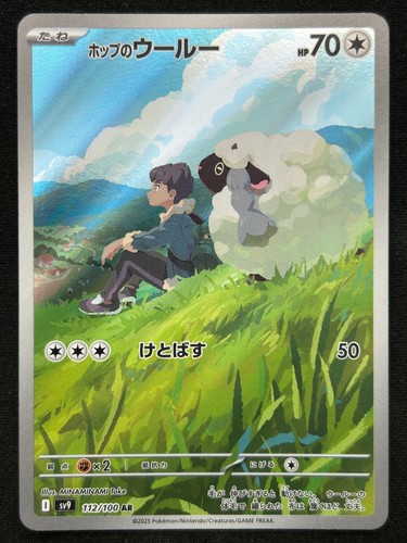 HOP'S WOOLOO 112/100 SV9 BATTLE PARTNERS AR FULL ART POKEMON JAPANESE ...