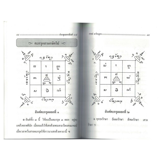 108 Thai Maha Yan SAK Yant Book Tattoo Antique Pattern Talisman Amulet ...