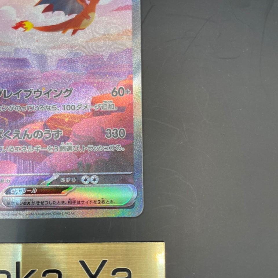 Charizard SAR 201/165 Charmander Charmeleon 168 169 Pokemon Card 151 ...