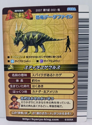 Dinosaur King Styracosaurus Card Dinosauria Styracosaurus Maquette By