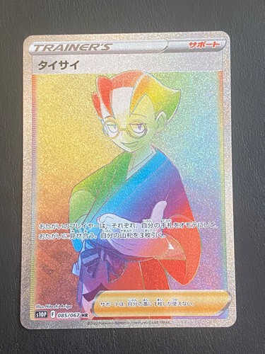 JAPANESE POKEMON CHOY 085/067 SECRETE S10P SPACE JUGGLER - NM/M | eBay