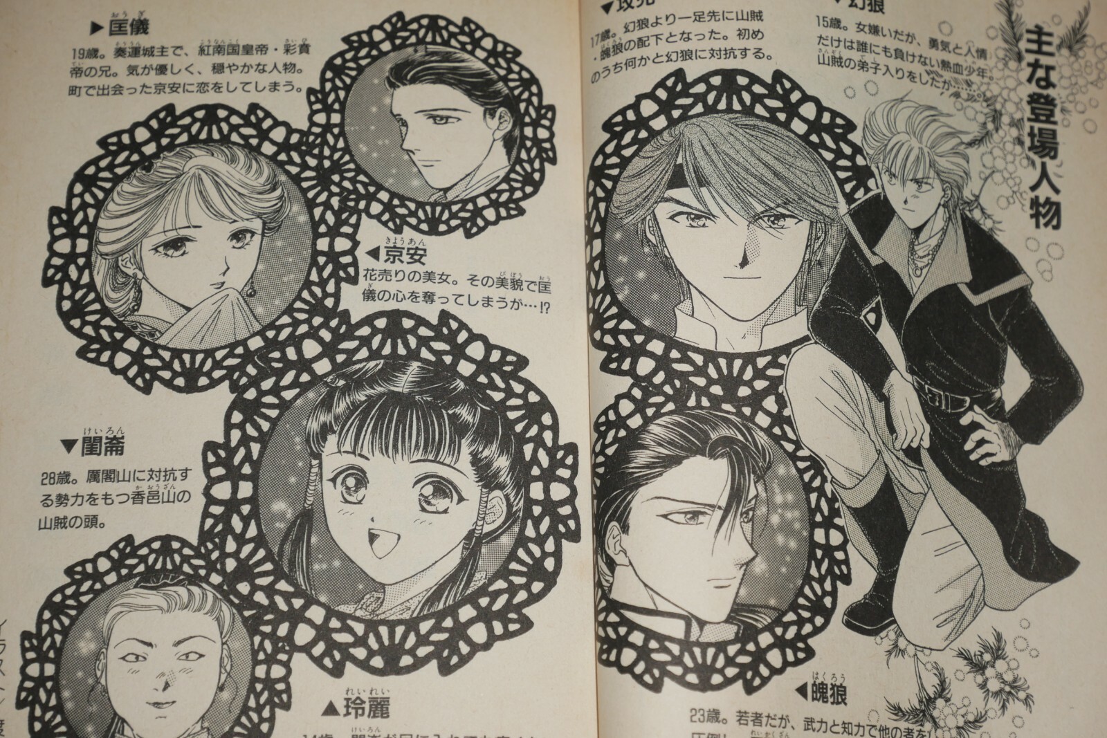 JAPAN novel: Fushigi Yuugi Gaiden 1 Genrou Den (Yuu Watase, Megumi ...