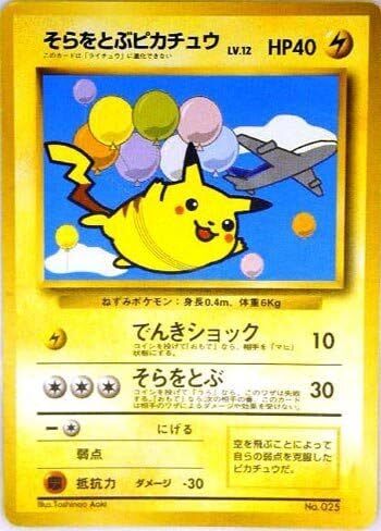 Pokemon Card Games Promo011 Sora Tobe Pikachu JB (with Benefits ...
