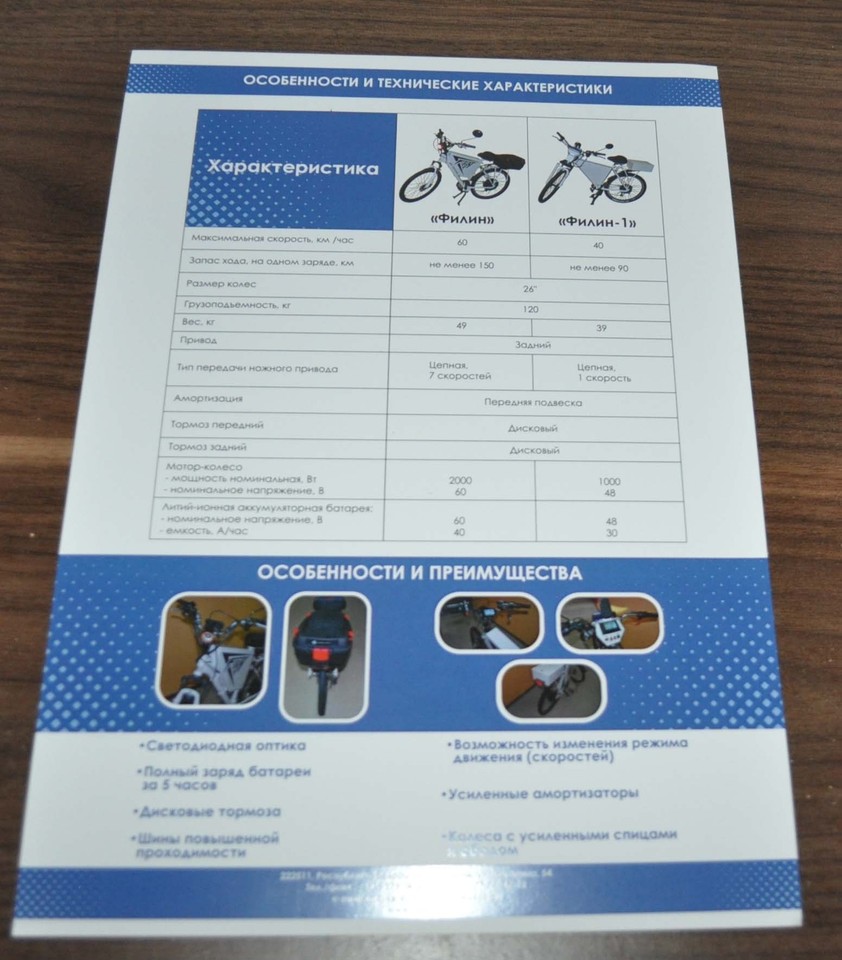 Filin Bike Electric BY Russian Brochure Prospekt | eBay