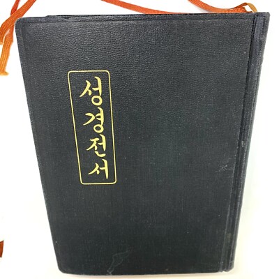 Korean The Holy Bible with Reference Hankul Black Hardcover Printed in ...