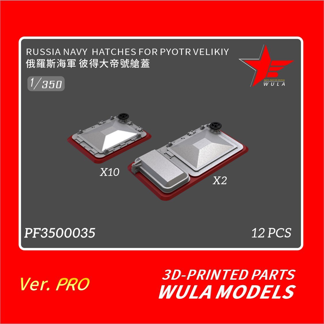 WULA models PF3500035 1/350 RUSSIA NAVY HATCHES FOR PYOTR VELIKIY 3D ...