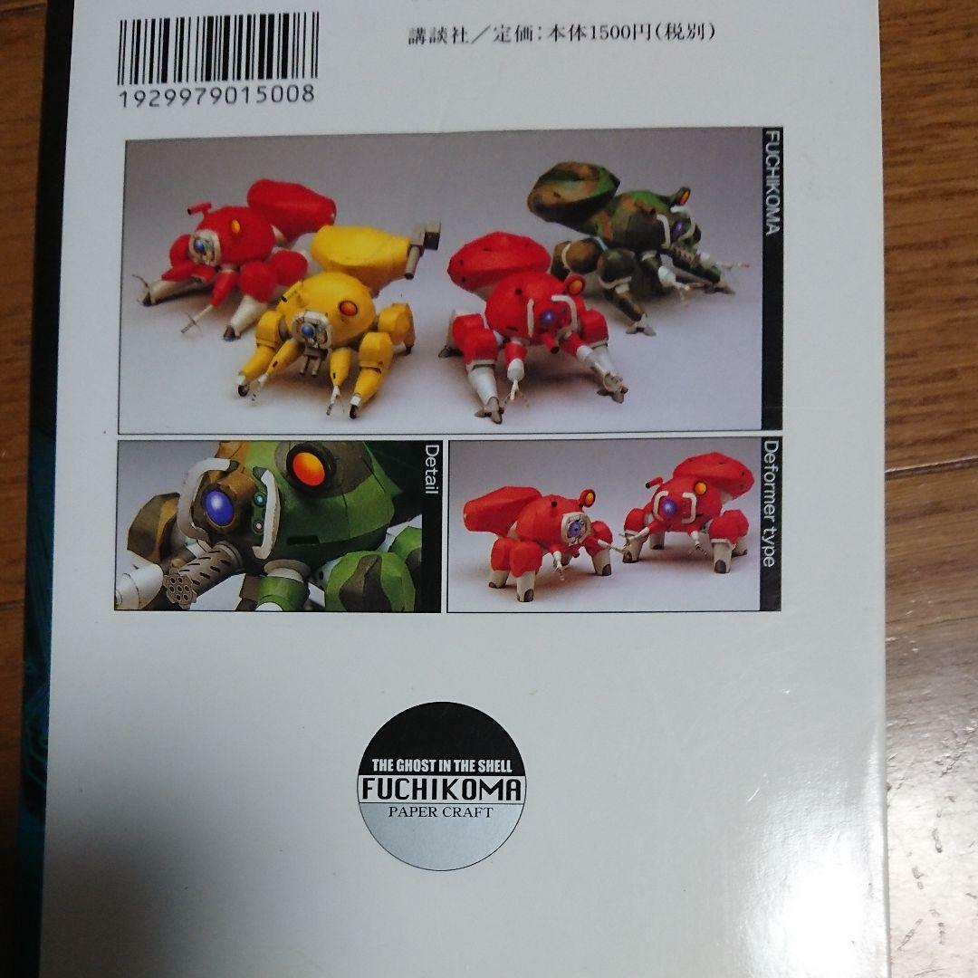 Ghost In The Shell Fuchikoma