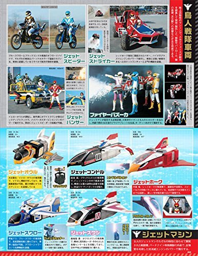 Super Sentai Official Mook 20th Century 1991 Jetman Japanese book ...