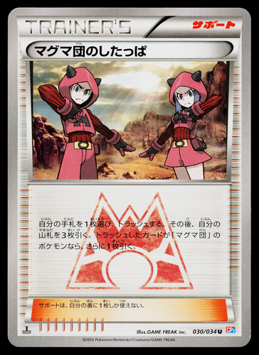 TEAM MAGMA GRUNT 030/034 DOUBLE CRISIS JAPANESE POKEMON TCG | eBay