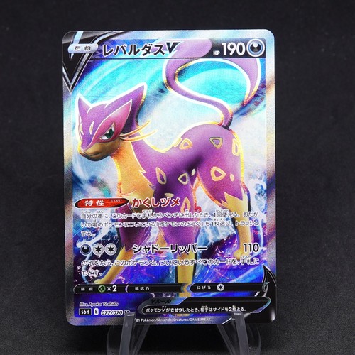 Liepard V 077/070 SR Silver Lance Japanese Full Art Holo Rare Pokemon ...