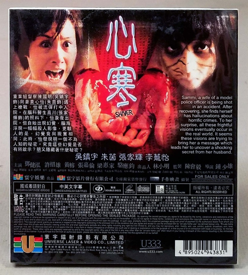 SHIVER, 2003 Athena Chu Hong Kong Horror Film VCD Set, 心寒 Sealed + Slipcase | eBay