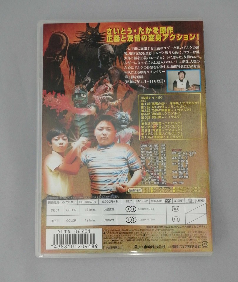 DVD Model Number Superhuman Barom 1 Toei | eBay UK