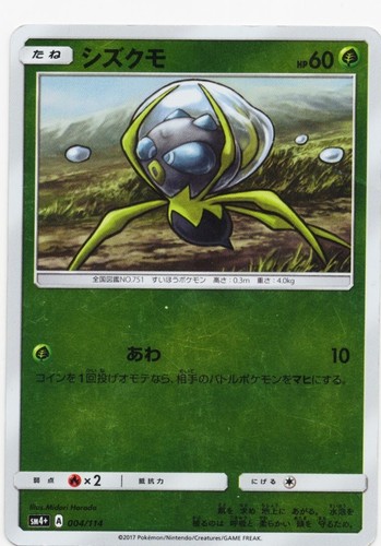 Dewpider Reverse Holo 004/114 Pokemon Card GX Battle Boost | eBay
