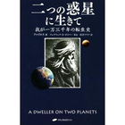 Living on Two Planets and My 13 000-Year Reincarnation History Phylos ...