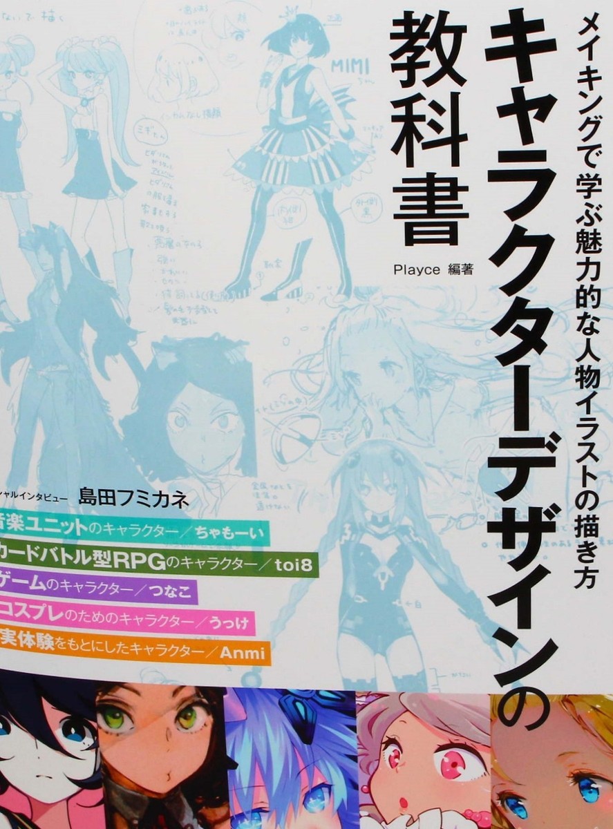 How To Draw Japanese Animation Characters