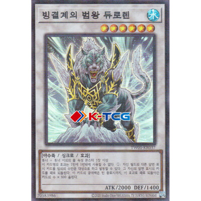 Korean Yugioh Dewloren, Tiger King of the Ice Barrier TW01-KR037 Super ...