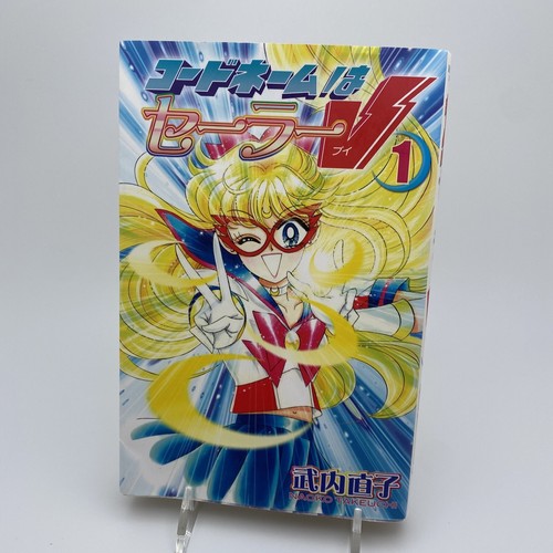 1st Print Codename Sailor V (New Edition) - Volume 01 Japanese Manga | eBay