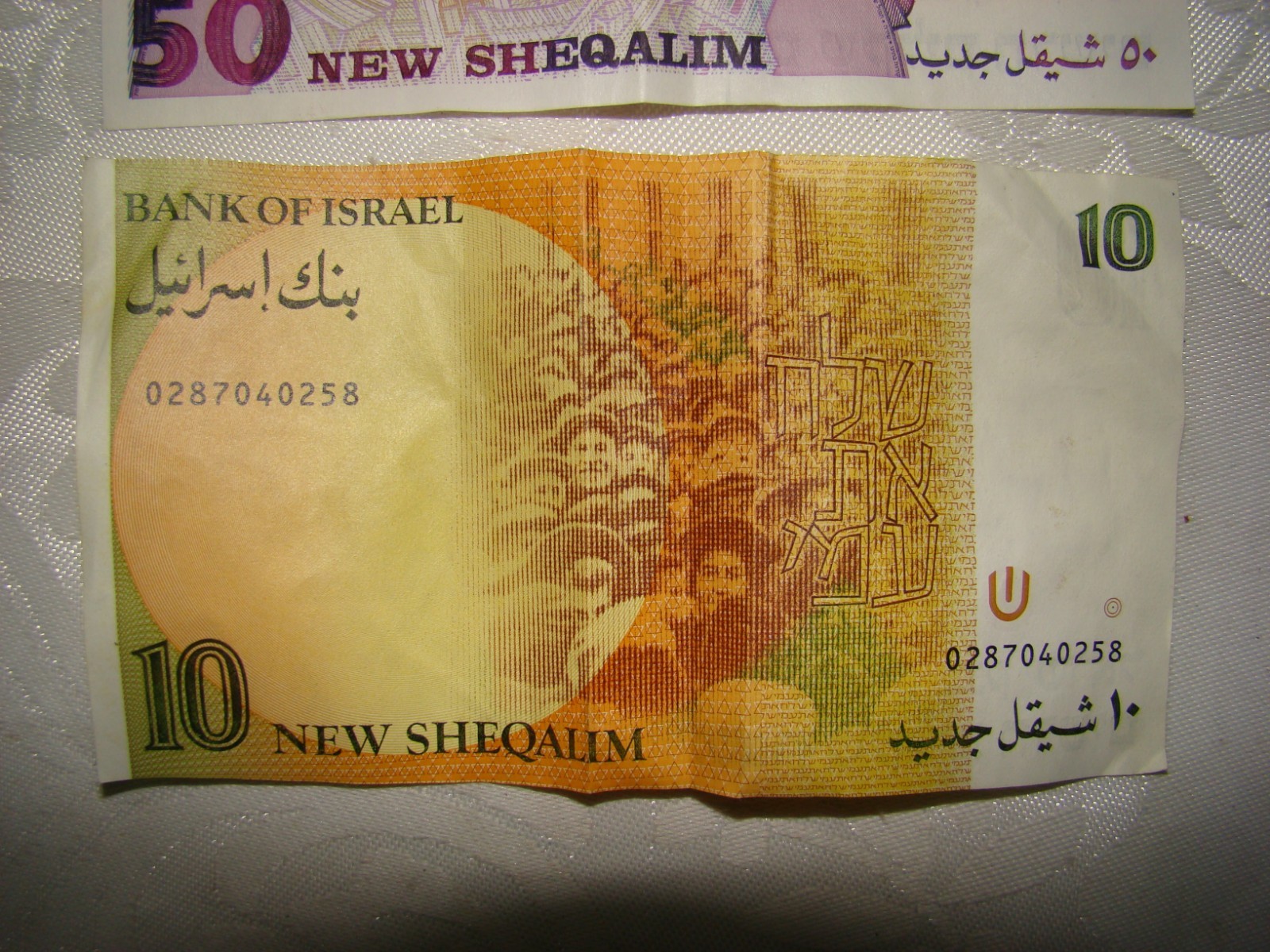 ISRAEL Banknote 50 Shekel , 10 Shekel NIS Lot x2 | eBay