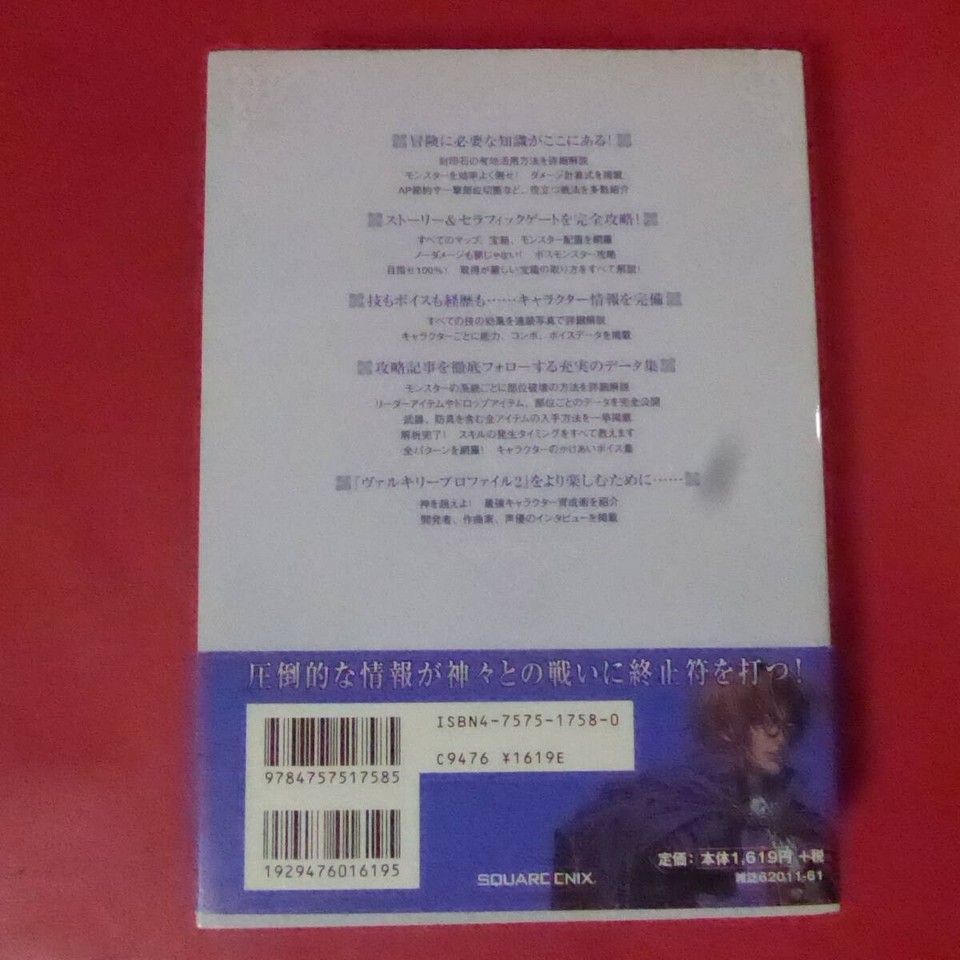 g3250919 Valkyrie Profile 2 Silmeria PS2 Valkyrie Profile 2 Silmeria ...