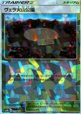 Pokemon Card Wela Volcano Park - 142/150 sm8b Gx Ultra Shiny Japanese ...