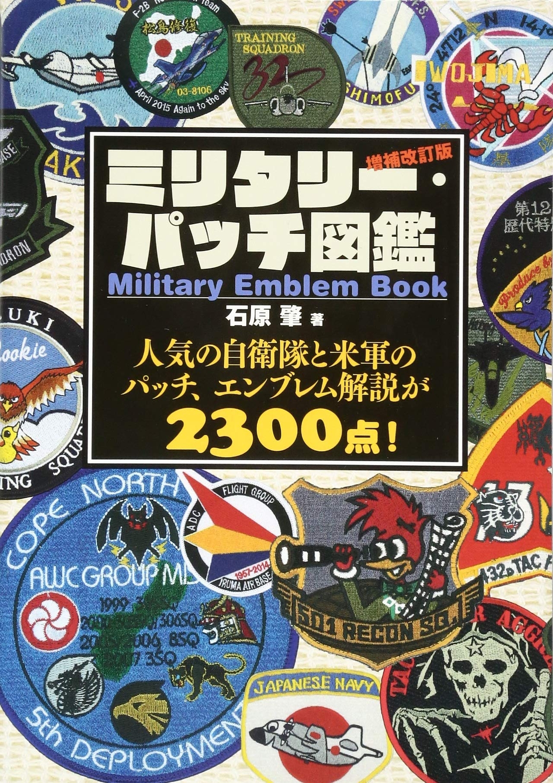Military Patch picture book additional revised edition (Military Emblem ...